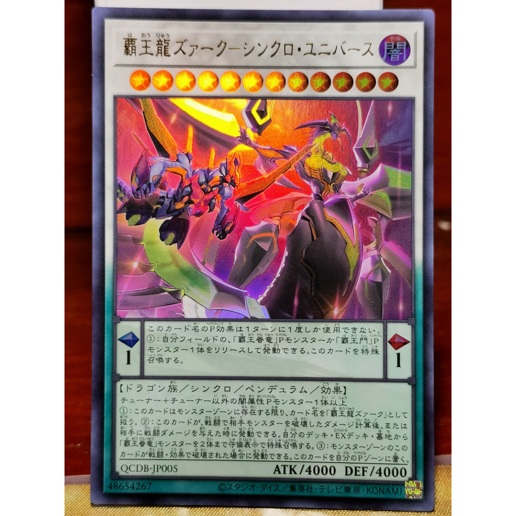 YUGIOH《覇は王おう龍りゅうズァーク－シンクロ・ユニバース》Supreme King Z-ARC - Synchro Universe QCDB-JP005 UR | Shopee ...