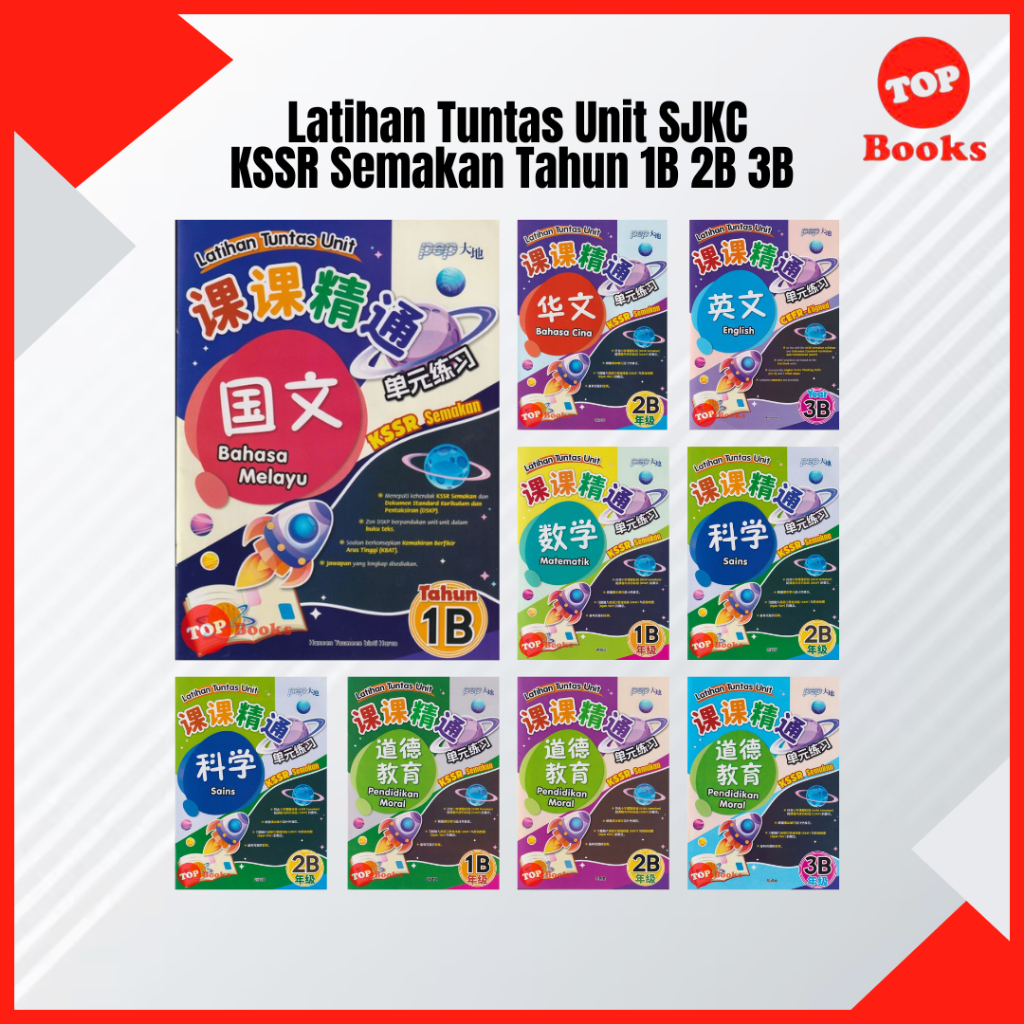 [TOPBOOKS PEP] Buku Latihan : Latihan Tuntas Unit SJKC Tahun 1B 2B 3B KSSR Semakan 课课精调 单元练习 ...