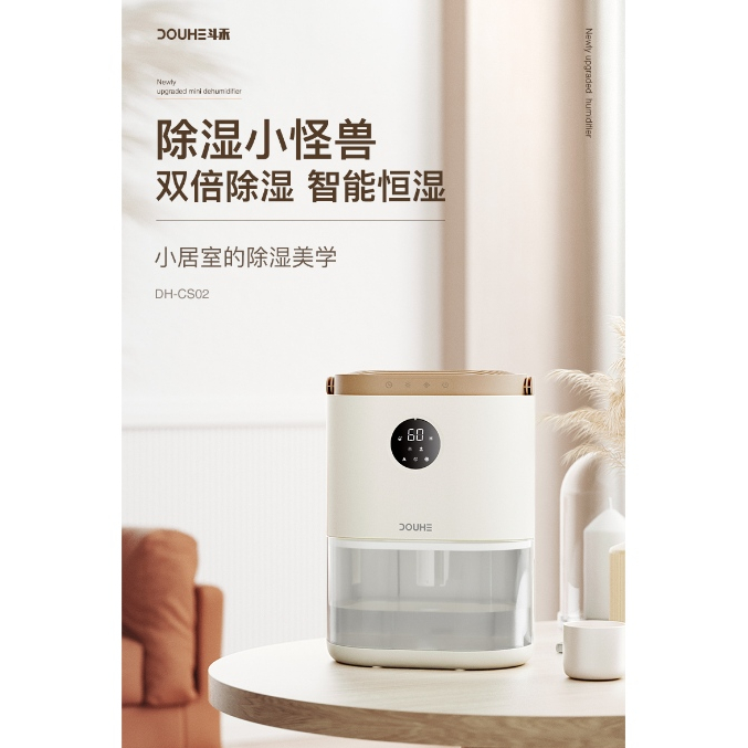 DOUHE DEHUMIDIFIER 斗禾除湿机 (Ex-Stock!! 现货!!) | Shopee Malaysia