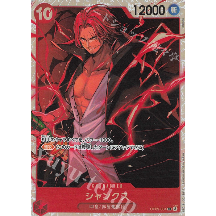 One Piece Card Game Op09-004 SR Shanks | Shopee Malaysia