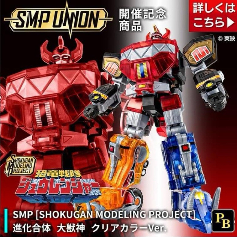 SMP Kyoryu Sentai Zyuranger Daizyujin MMPR Power rangers Clear Color ...