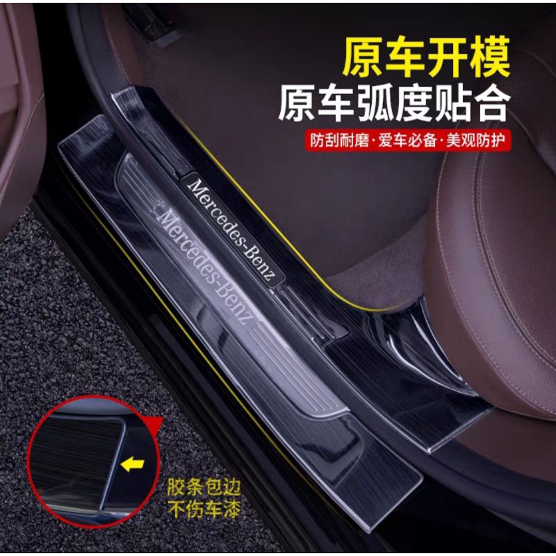 Mercedes Benz Door Step Strip(E CLASS) | Shopee Malaysia