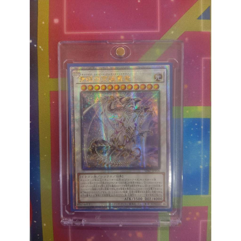 SD47-JPP06 "Blue-Eyes Spirit Ultimate Dragon" 青眼の究極霊竜 Quarter Century Secret Rare | Shopee Malaysia