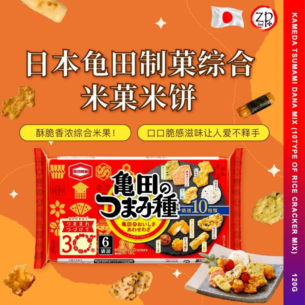 [ JAPAN 日本 ] Kameda Tsumami Dana Mix Rice Crackers 日本龟田制菓综合米菓米饼 120g ...