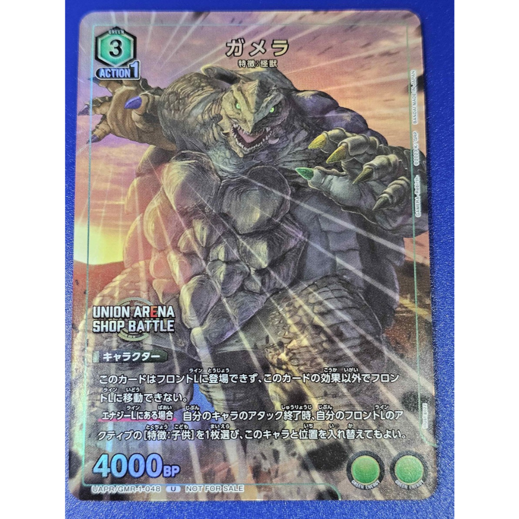 【Gemi-Knight】UNION ARENA UAPR/GMR-1-048 (U) 卡美拉 /Gamera [Gamera ...