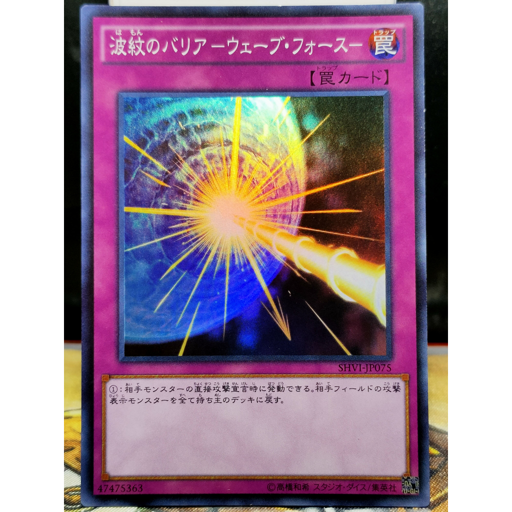 YUGIOH《波纹防护罩－波动之力》Drowning Mirror Force SHVI-JP075 SR | Shopee Malaysia