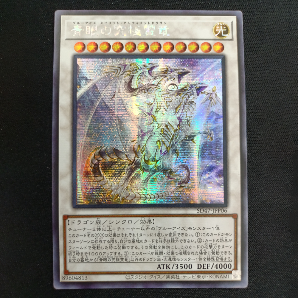 YUGIOH SD47-JPP06 Blue-Eyes Spirit Ultimate Dragon [SER/UR] | Shopee Malaysia
