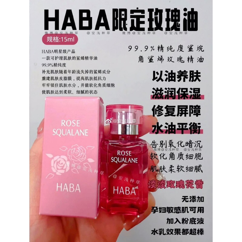 🇯🇵日本HABA 限定 玫瑰油🌹 #RM99 / 15ml | Shopee Malaysia