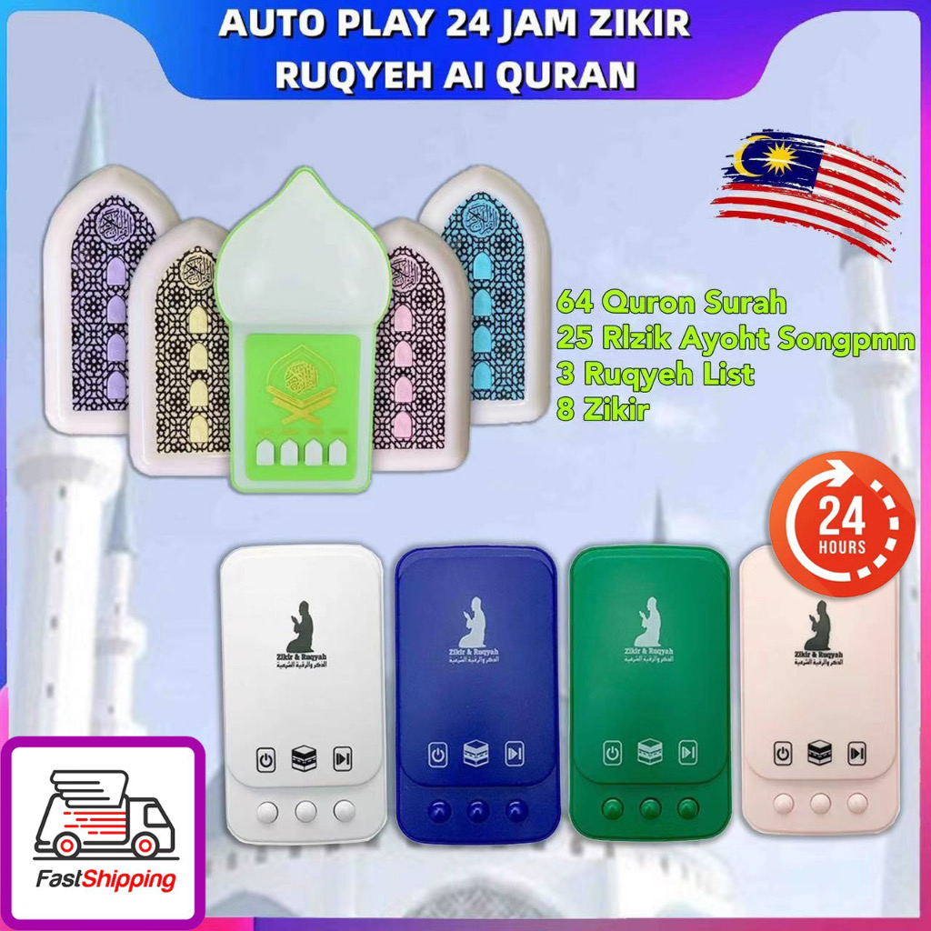 Ready Stock 🇲🇾 Zikir Plug in Rugyah With 24h Non-Stop Auto Play Al-Quran Muslims Islamic Player ...