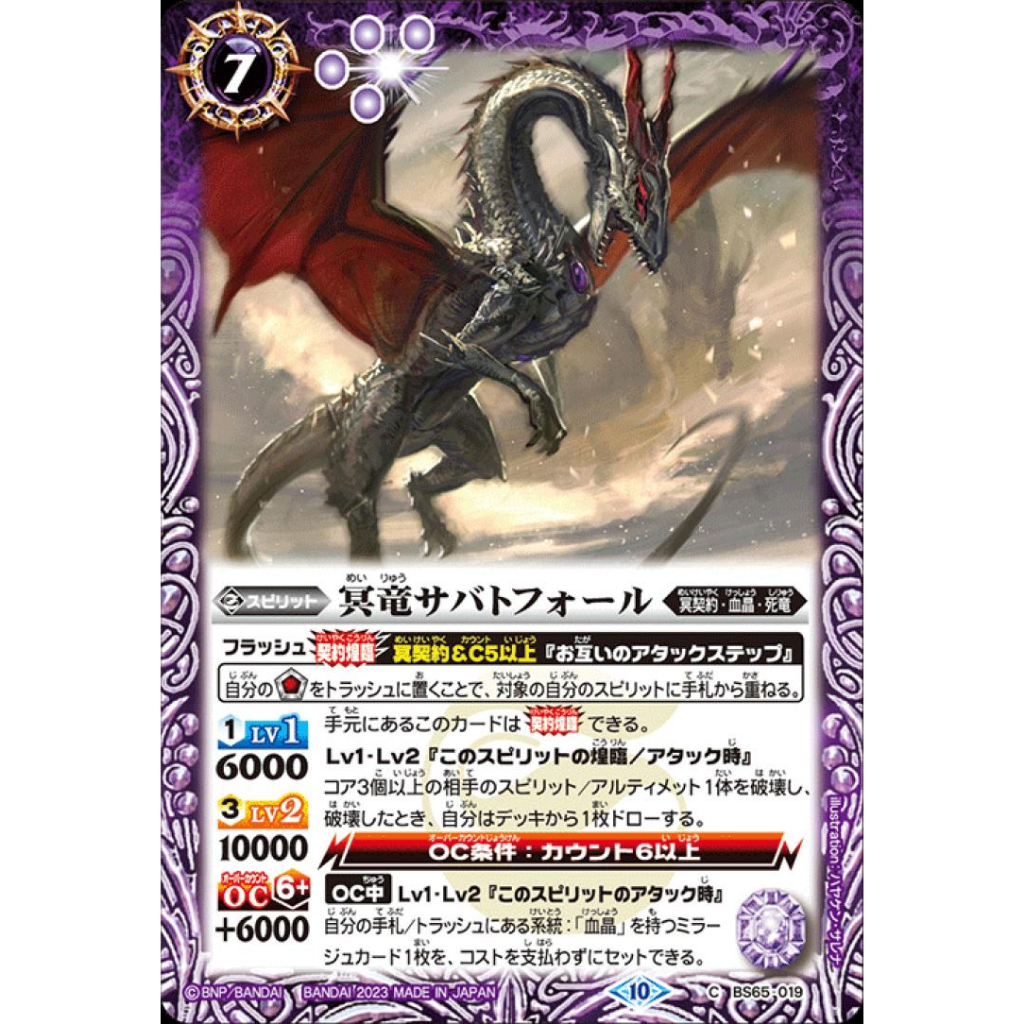 Battle Spirits BS65 Ultimation of Fight Common BS65-019 The ...