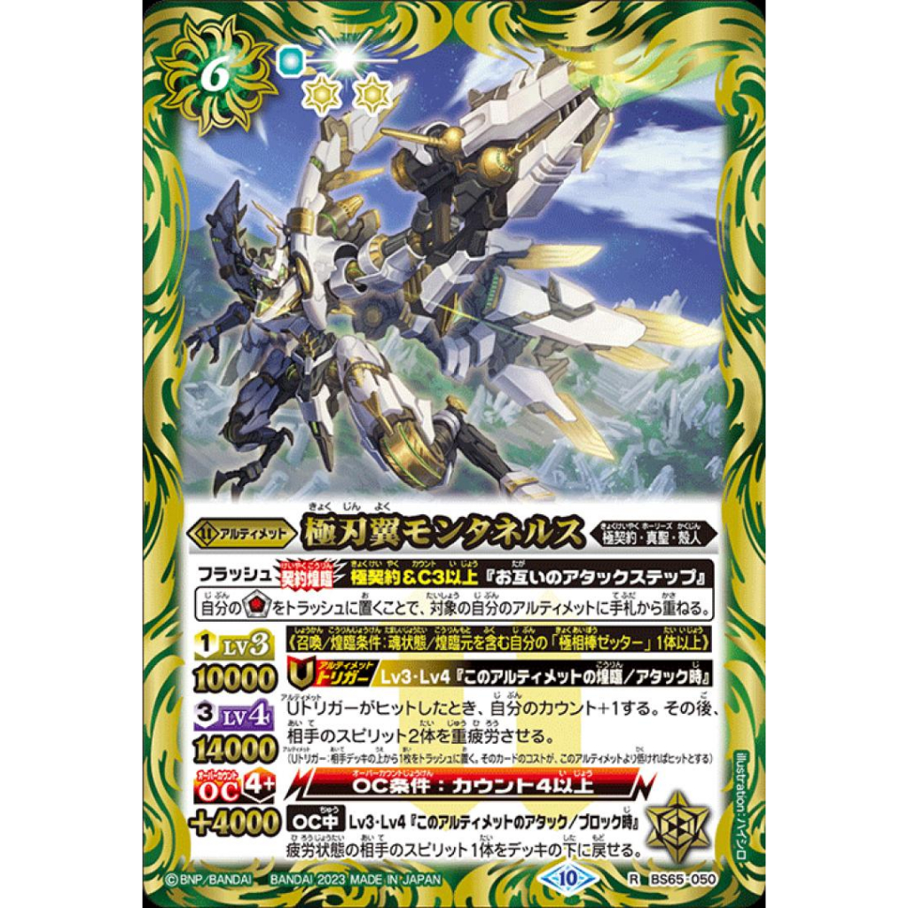 Battle Spirits BS65 Ultimation of Fight Rare BS65-050 The ExtremeBladeWings Montanellus R ...