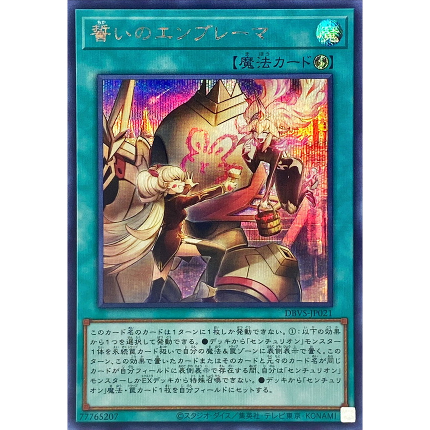 YUGIOH【唐老游戏王】日文正版 DBVS-JP021 Emblema Oath (银碎)(Secret Rare) | Shopee Malaysia