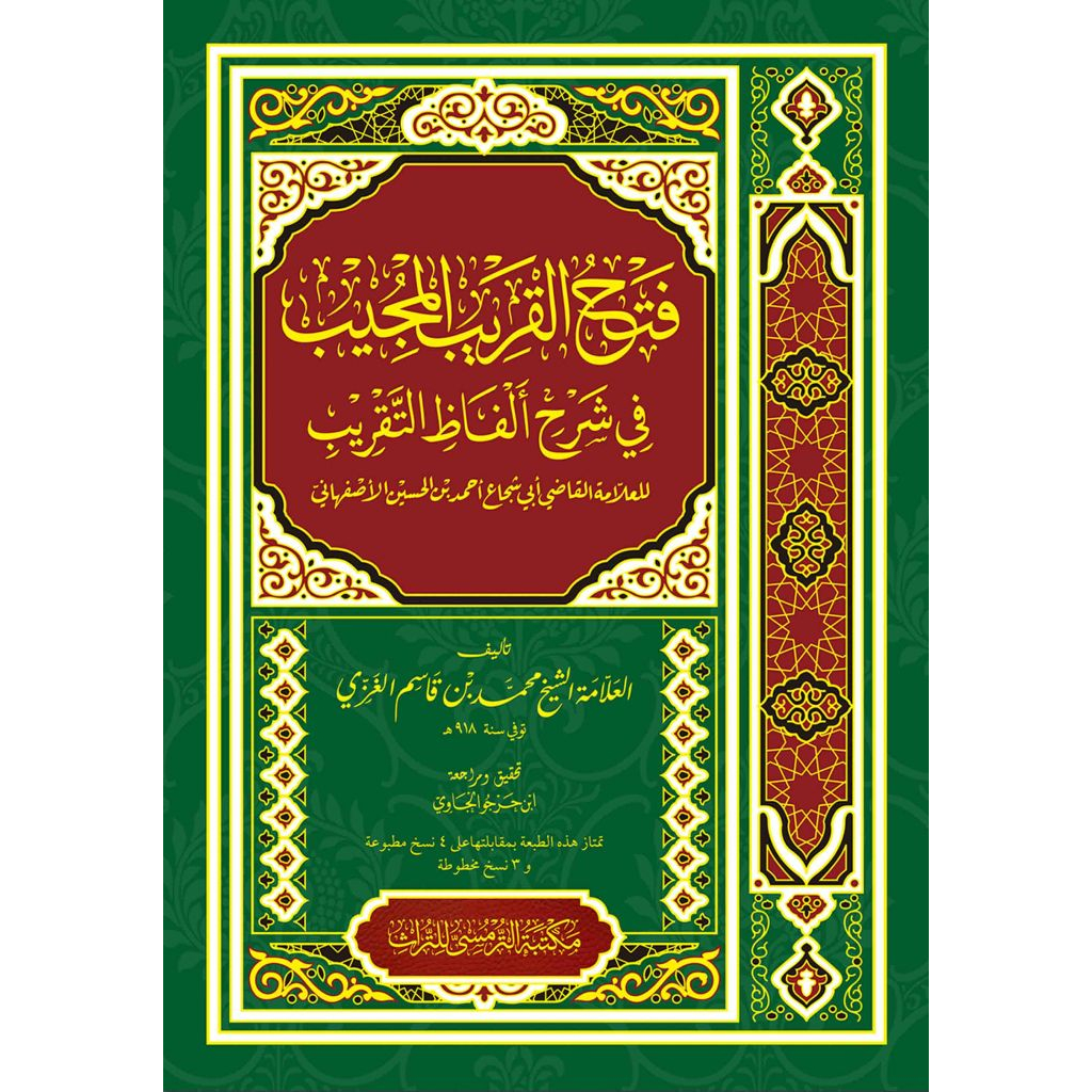 Kitab Arab Fathul Qarib Al-Mujib (Maktabah Turmusy Litturoth) فتح ...