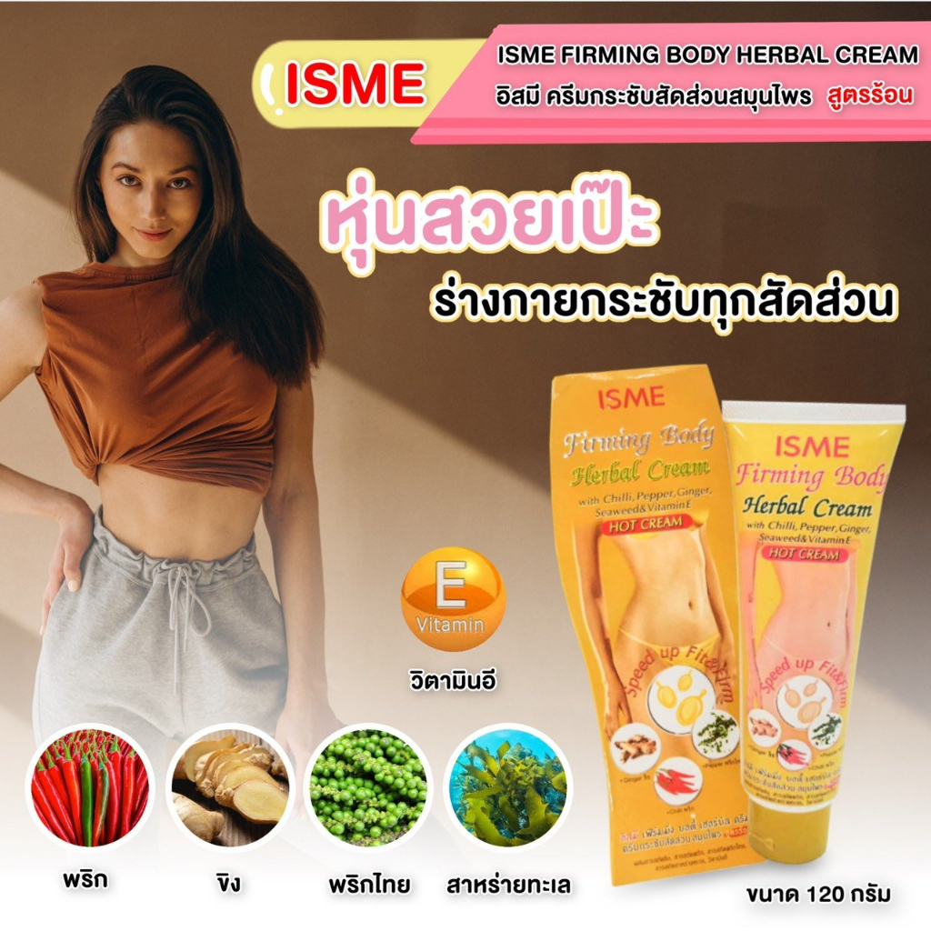 ISME Firming Body Herbal Cream 120g (Body Slimming HOT Cream Anti-cellulite Fat) #Thai Product # ...