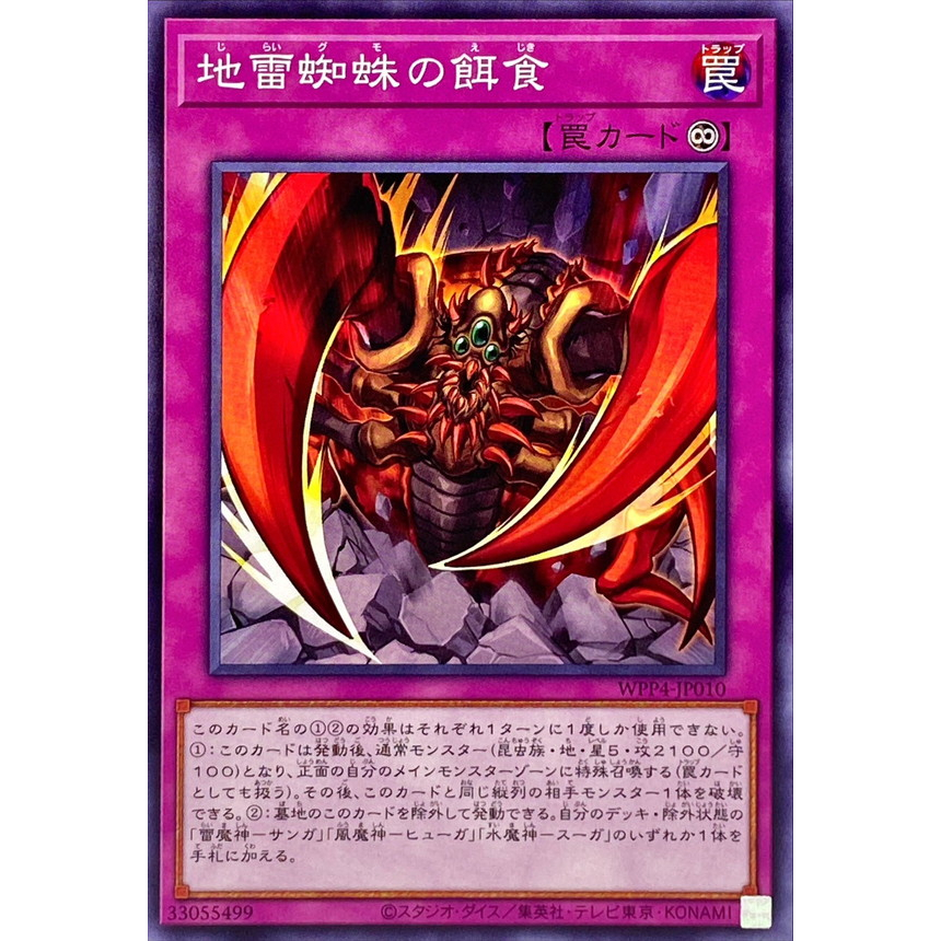 YUGIOH WPP4-JP010 Prey of the Jirai Gumo | Shopee Malaysia