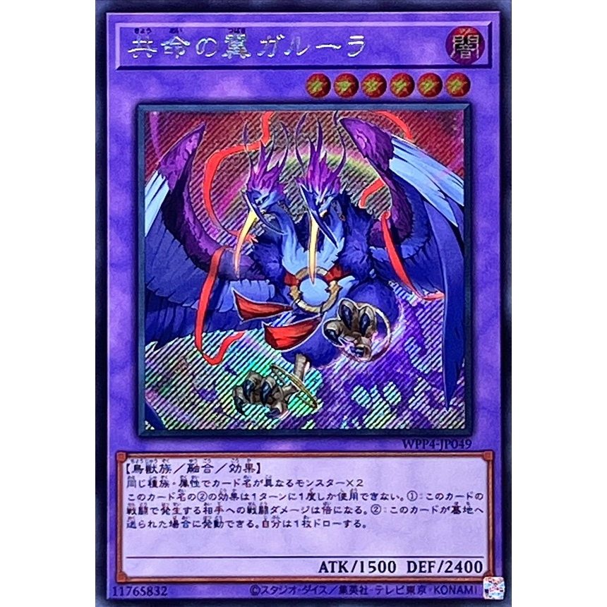 YUGIOH WPP4-JP049 TT01-JPC28 ES01-AE024 Garura, Wings of Resonant Life | Shopee Malaysia