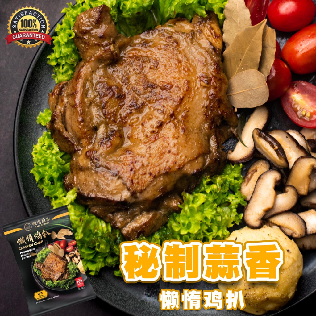 LAZY KITCHEN Chicken Chop 懒惰鸡扒 | 无骨 鸡排 | Shopee Malaysia