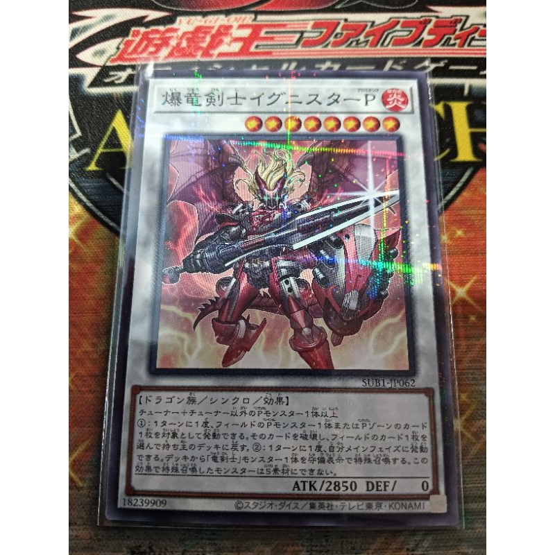 OCG YuGiOh! Card SUB1-JP062 Ignister Prominence, the Blasting Dracoslayer 遊戲王 爆龍劍士燧火日珥P | Shopee ...