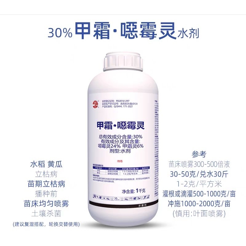 Fungicide Hymexazol Root Diseases Soil Disinfection 1L 噁恶霉灵 土壤消毒 杀菌剂 ...