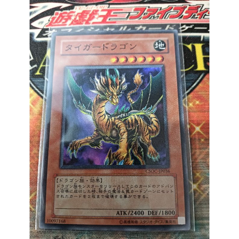KONAMI OCG YuGiOh! Card CSOC-JP036 Tiger Dragon 遊戲王 虎龍 | Shopee Malaysia