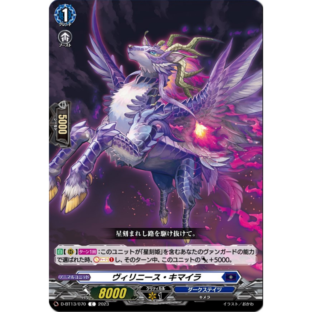 Cardfight Vanguard D-BT13/070 C Vilnies Chimaera (JP) | Shopee Malaysia