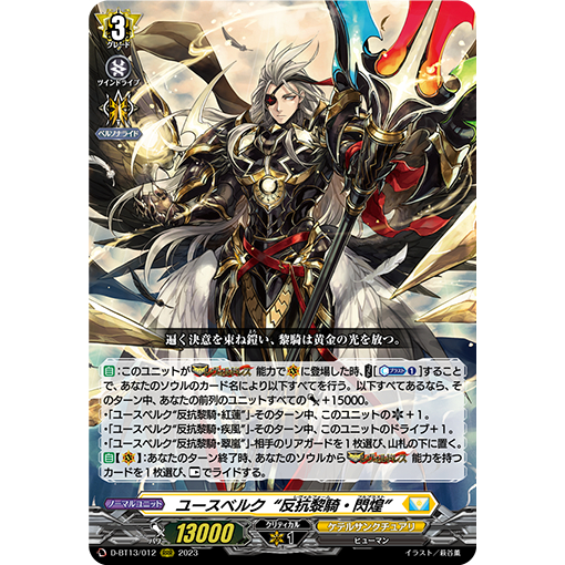 Cardfight Vanguard D-BT13/012 RRR Youthberk "RevolForm: Full Blast" (JP) | Shopee Malaysia