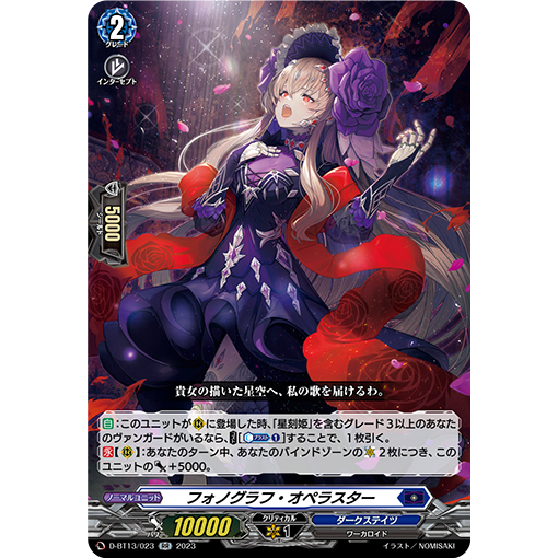 Cardfight Vanguard D-BT13/023 RR Phonograph Operastar (JP) | Shopee Malaysia