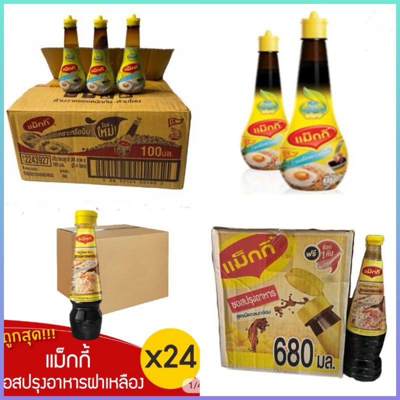 HALAL (1 BOX) MAGGI SOYBEAN DIPPING SAUCE THAI SEASONING/ KICAP MAGGI ...
