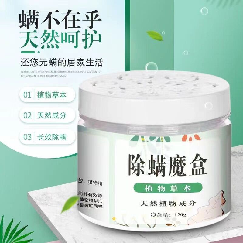 Mite removal magic box 120g 除螨魔盒 | Shopee Malaysia