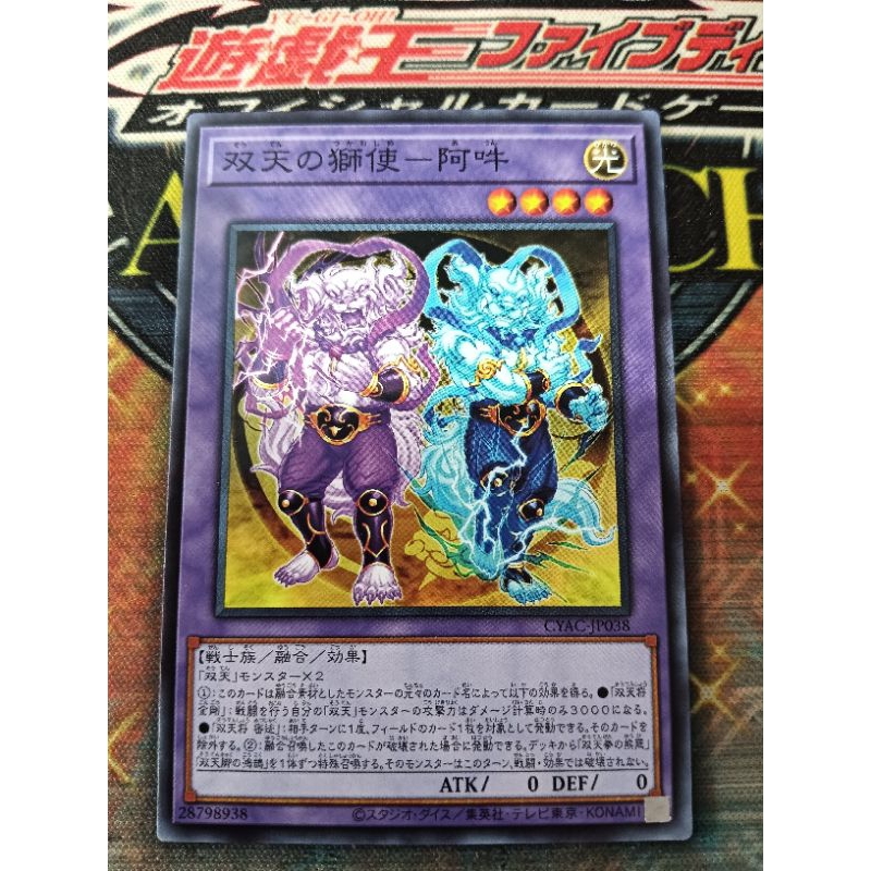 KONAMI OCG YuGiOh! Card CYAC-JP038 Dual Avatar - Manifested A-Un 遊戲王 雙天之獅使-阿吽 | Shopee Malaysia