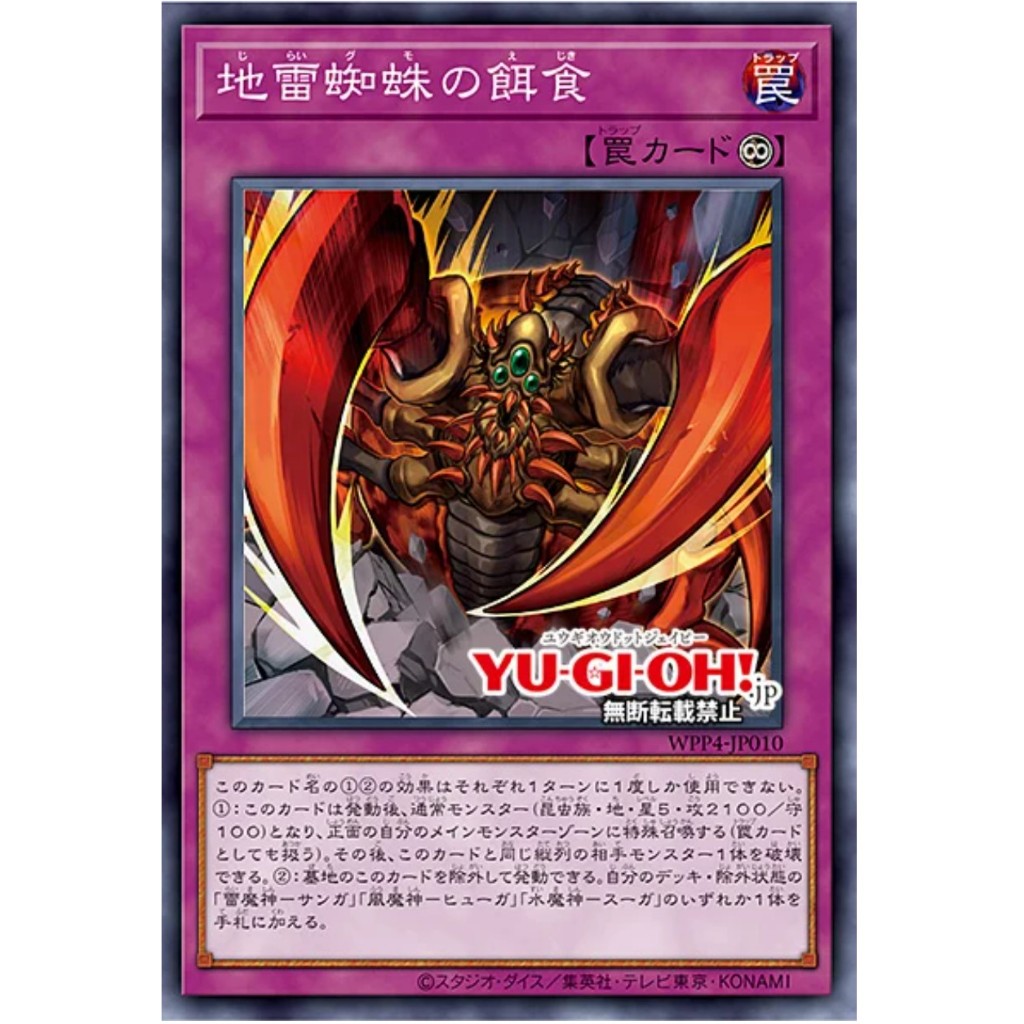 Yugioh Card Game WPP4 -JP010-Prey of the Jirai Gumo/地雷蜘蛛的饵食(N) | Shopee Malaysia
