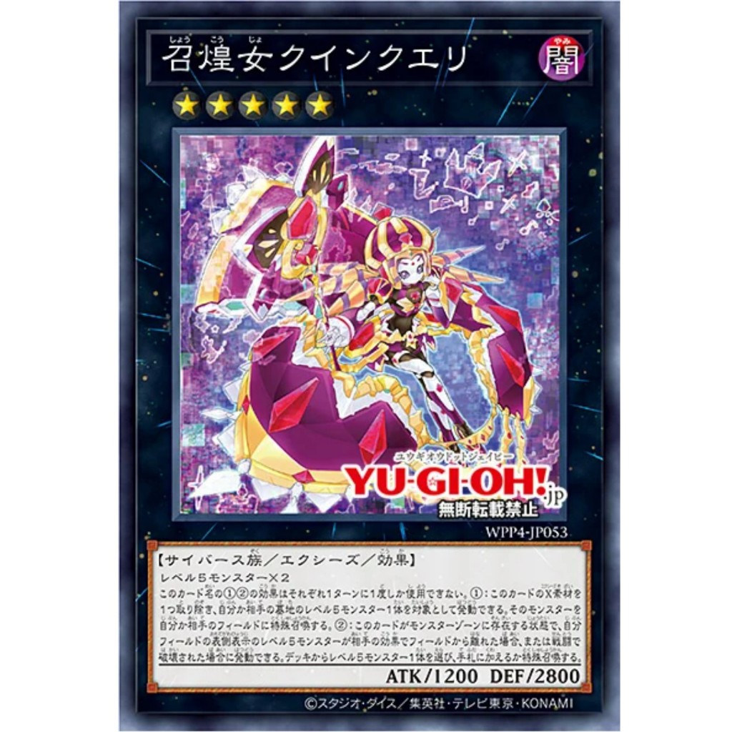 Yugioh Card Game WPP4 -JP053-Imperial Princess Quinquery/召煌女奎因库莉(N) | Shopee Malaysia