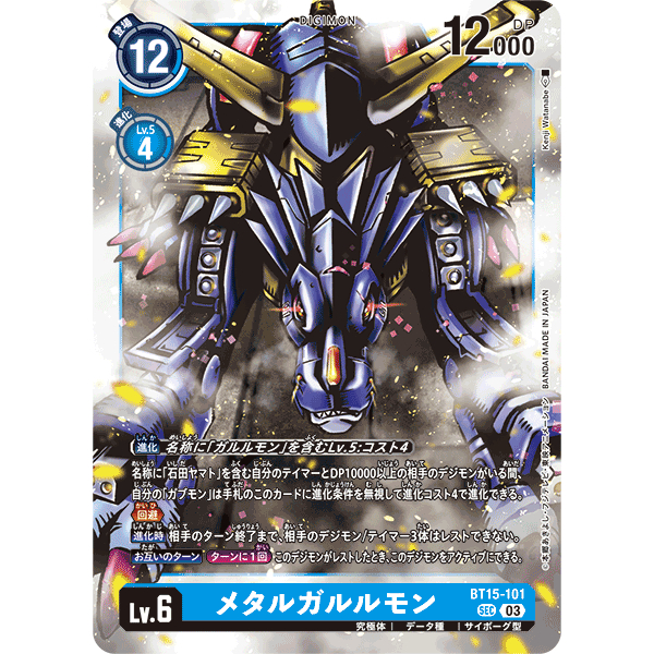 Bandai Carddass Digimon Card Game - BT15 - BT15-101 SEC MetalGarurumon ...