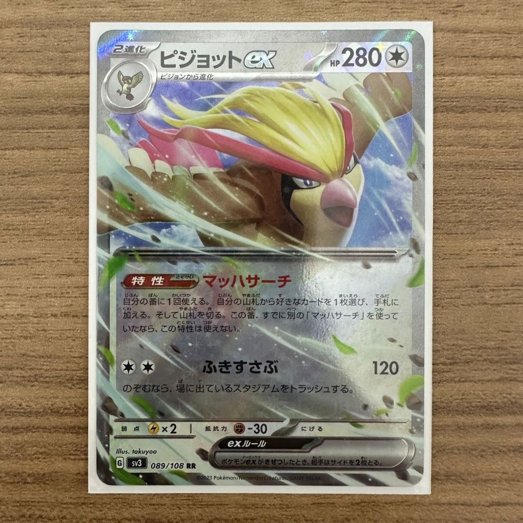 Pidgeot ex 089/108 RR [Pokemon Card TCG] [Ruler of the Black Flame SV3] [Japanese] | Shopee Malaysia