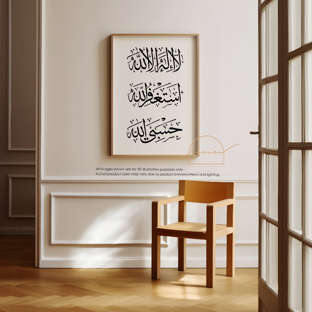 Poster With Frame | | Subhanallah, Alhamdulillah, Allahuakbar, Shahadah ...