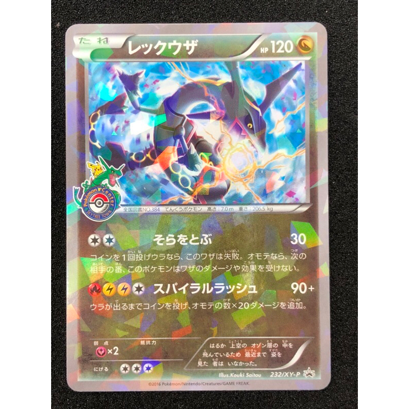 2016 Pokemon Japanese XY Promo 232 Rayquaza Cracked Ice Pokemon Center ...