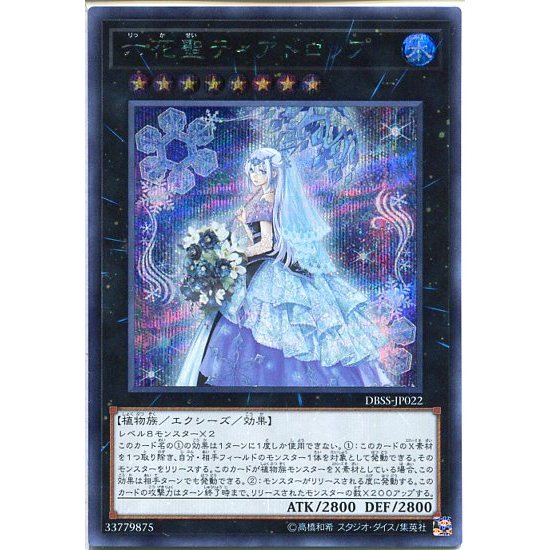 YUGIOH DBSS-JP022 Snowflower Saint Teardrop | Shopee Malaysia