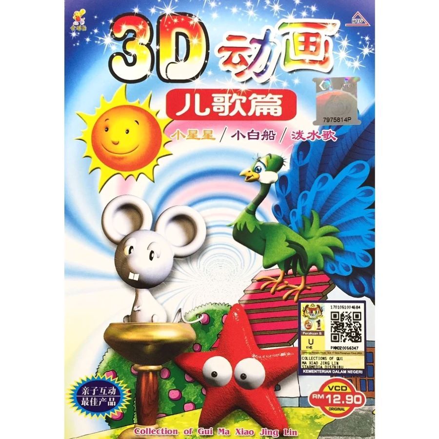 VCD - 3D 动画儿歌篇 - 小星星 / 小白船 / 泼水歌 （亲子互动最佳产品) Collection of Gui Ma Xiao Jing Lin (Mandarin Kid ...