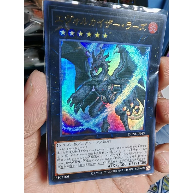 [ 梦悠卡牌 ] 游戏王 DUNE-JP043 (UR)エヴォルカイザー・ラーズ(進化帝 黎明神翼龍) | Shopee Malaysia