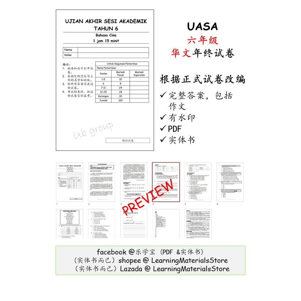 🌞Year 6 UASA Exam Papers Full subjects (SJKC) 🌞6年级UASA 全科考卷 🌞 | Shopee ...
