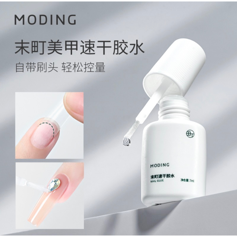 MODING 末町 美甲胶水｜glue｜super glue｜fake nails with glue｜nails ｜胶水｜美甲工具｜美甲贴 ...