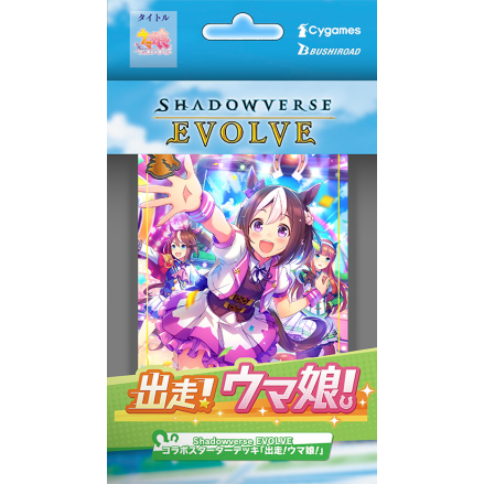 [littleAKIBA] Shadowverse EVOLVE Collab Start Deck Uma Musume Pretty ...
