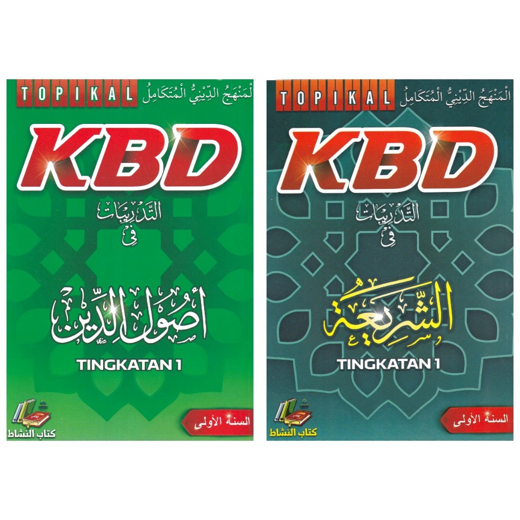 Pen.Al-Azhari Latihan Topikal KBD Usuluddin & Syariah Tingkatan 1 ...