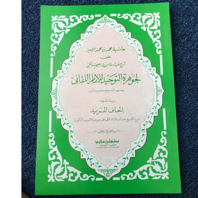 Kitab Hasyiah Muhammad Al Amir atas Syarah Abdul Salam ( Ittihaful ...