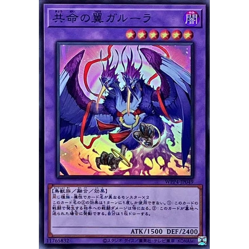 Yugioh Card 游戏王 Garura, Wings of Resonant Life WPP4-JP049 TT01-JPC28 ...