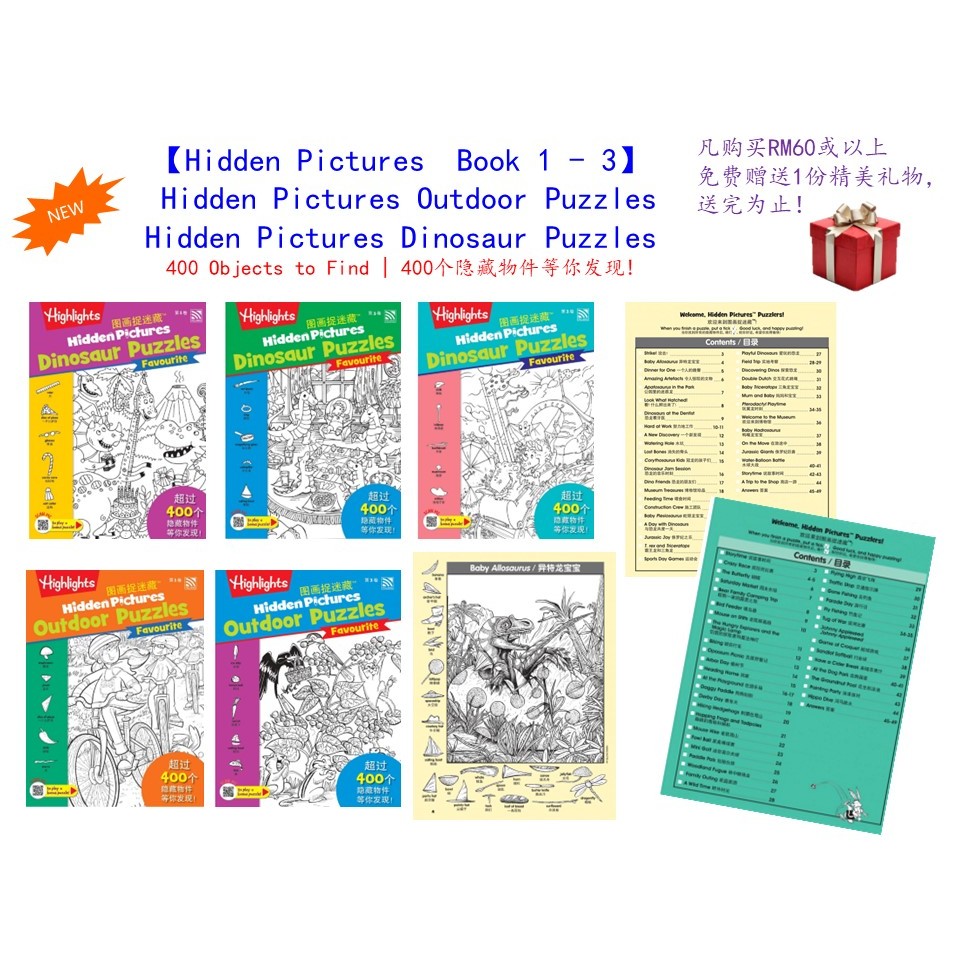 【Hidden Pictures Awesome 1-11 & Favourite 1-2】【Hidden Pictures Book 1 ...