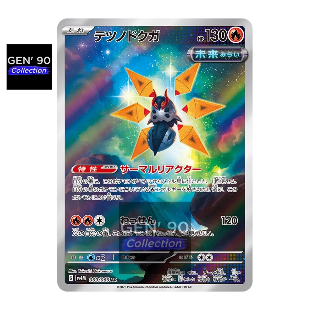PTCG POKEMON CARD [VER.2023] [Iron Moth AR] [铁毒蛾 AR] SV4M 069/066 AR [GEN 90] [Japanese ...