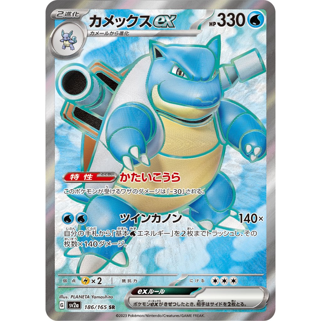 SV2a 186/165 Blastoise EX SR Full Art | Pokemon Card PTCG | Japanese ...