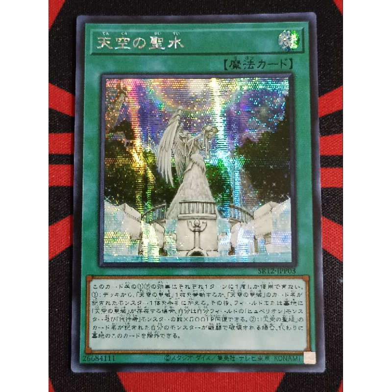 YUGIOH KONAMI SR12-JPP03 The Sacred Waters in the Sky (Secret Rare/Super Rare) | Shopee Malaysia