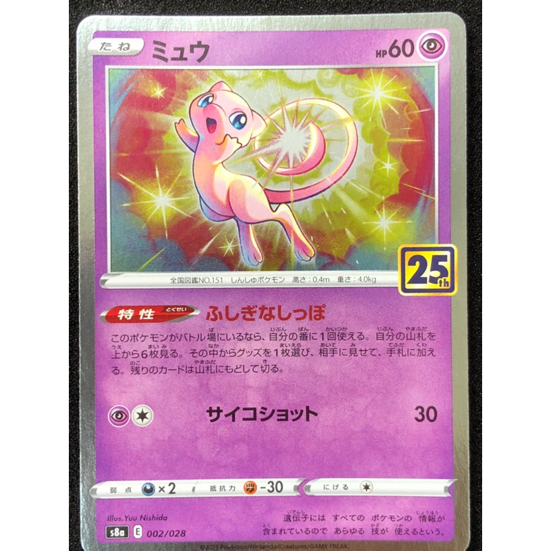 2021 Pokemon Japanese 25th Anniversary Collection 002 Mew Kad Pokemon ...